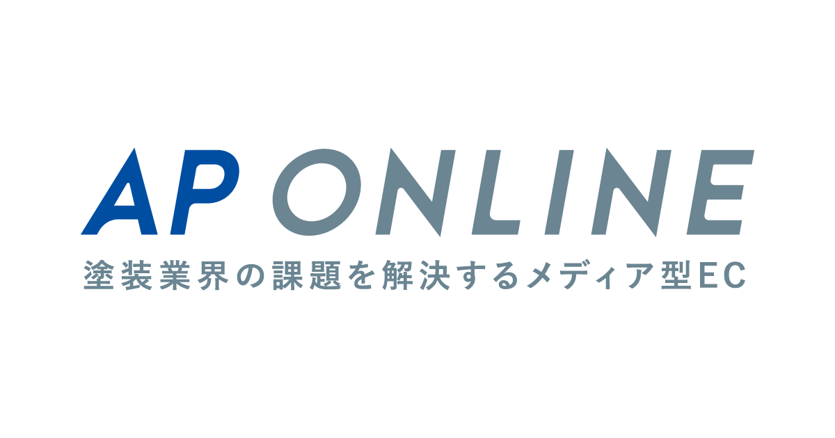 AP ONLINE | 塗装業界の課題を解決するメディア型EC